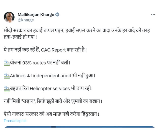 Mallikarjun Kharge Udan योजना 93 प्रतिशत मार्गों पर काम नहीं करती
